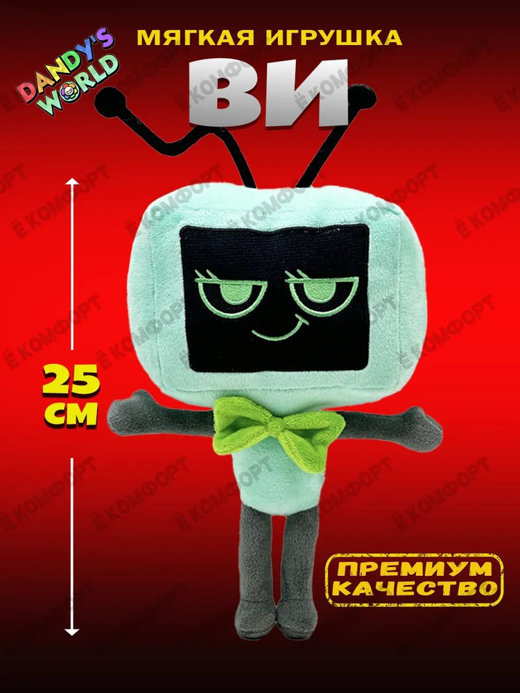 Игрушка Ви Vee Мир дэнди роблокс Dandys world roblox купить на OZON по ...