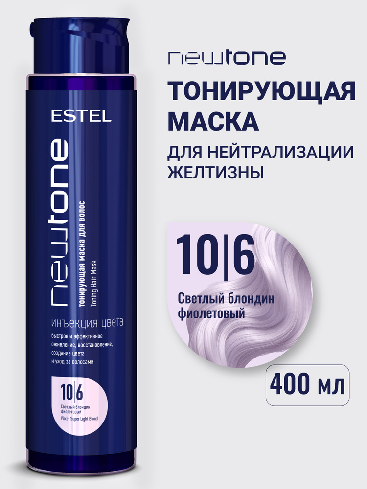 ESTEL PROFESSIONAL Тонирующий бальзам NEWTONE маска для волос 10/6 светлый блондин фиолетовый ...