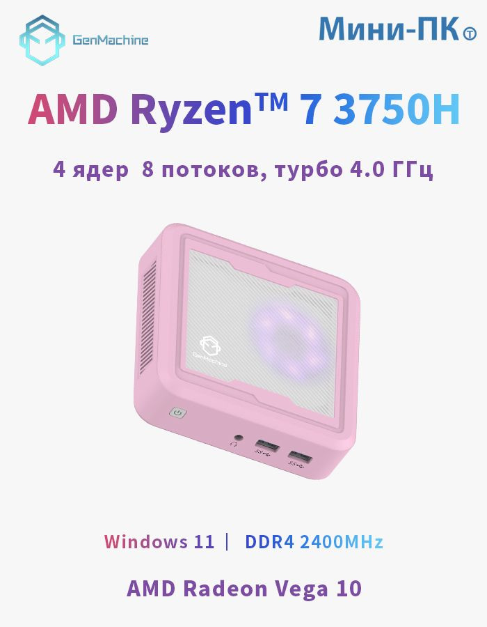 GenMachine MINI PC Мини-ПК (AMD Ryzen 7 3750H, RAM 16 ГБ, SSD 256 ГБ ...