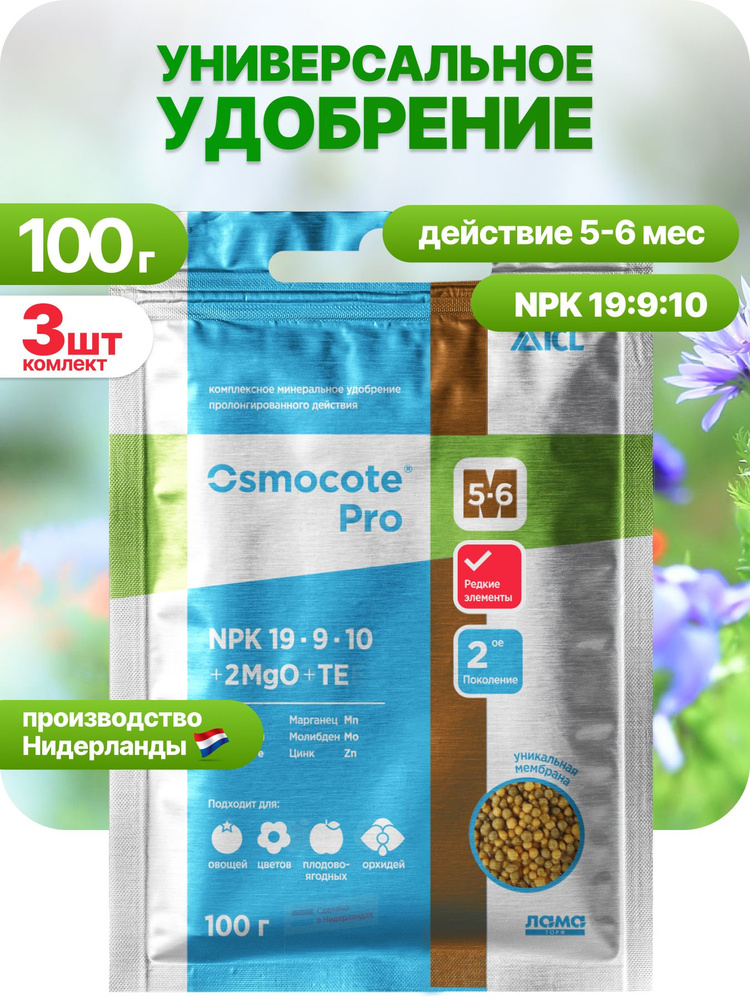 Осмокот удобрение для растений универсальное, Osmocote Pro 5-6 м 100 г ...