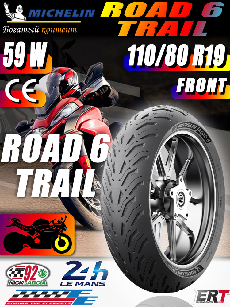 MICHELIN ROAD 6 Trail Мотошины 110/80 R19 59 W купить c доставкой на OZON по низкой цене ...