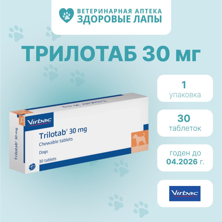 Трилотаб (Trilotab) 30 мг (для лечения сидрома кушинга) купить на OZON ...