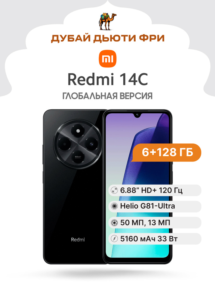 Смартфон Xiaomi Redmi 14C 128 ГБ 6 ГБ Черный IPS 2 SIM купить c доставкой на OZON по низкой цене ...