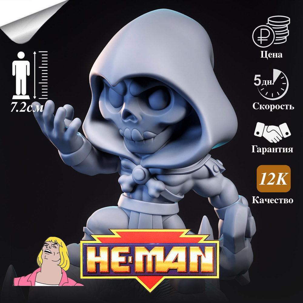Фигурка Скелетор (Chibi Skeletor) из сериала Хи-Мен, original size ...
