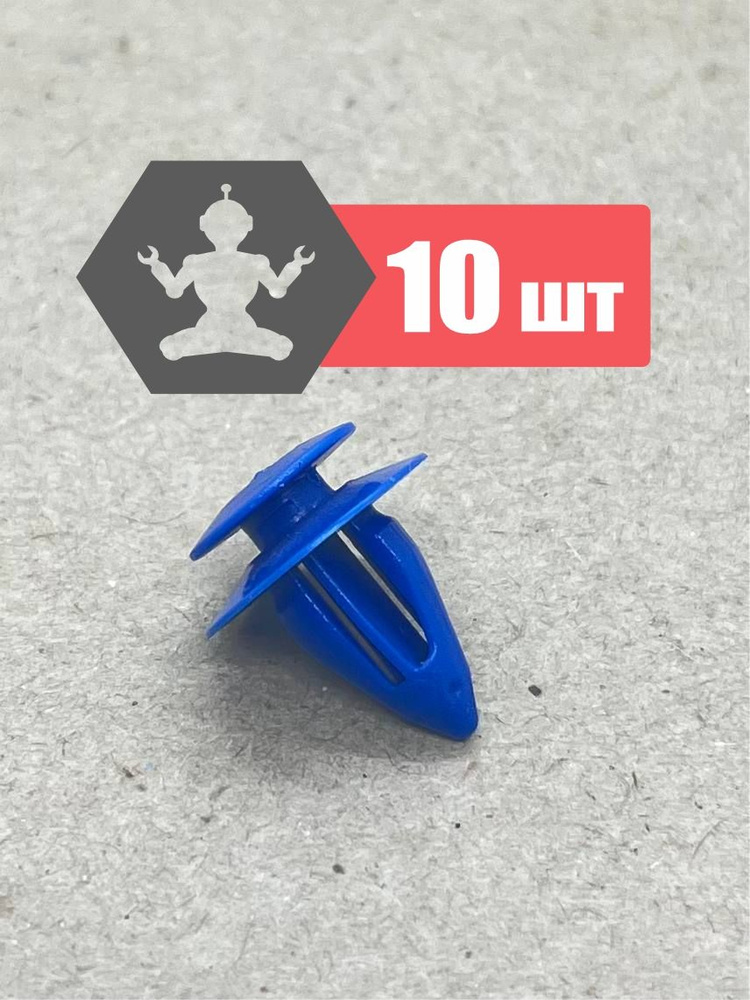 Клипса крепежная автомобильная, 10 шт. купить c доставкой на OZON по ...