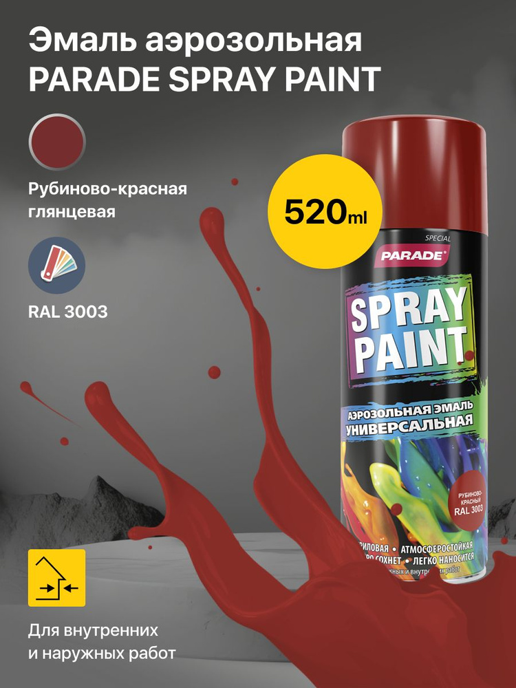 Эмаль аэрозольная, краска PARADE SPRAY PAINT RAL 3003 Рубиново-красный ...