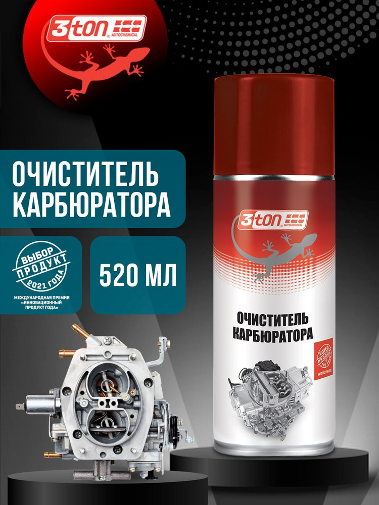 3ton Очиститель карбюратора CARBURETOR CHOKE & VALVE CLEANER, 520 мл ...