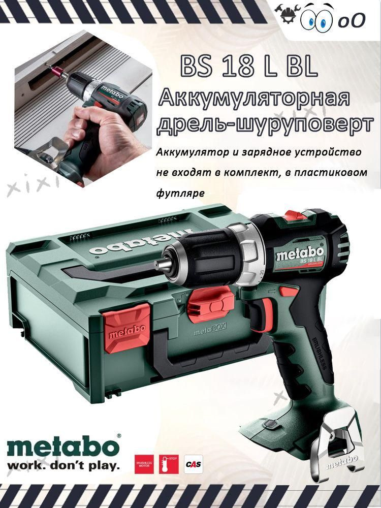 Аккумуляторная дрель-шуруповерт Metabo BS 18 L BL 18 В, без аккумулятора и зарядного устройства ...