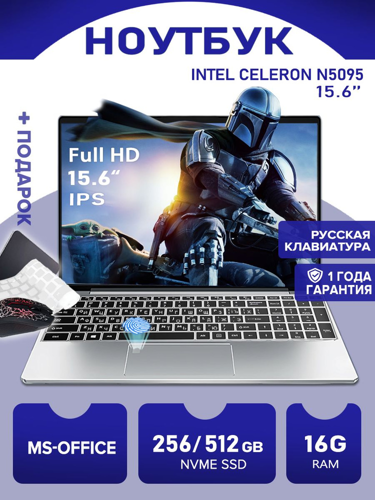 Ноутбук, 15.6, высокой производительности, Intel Celeron N5095A, 16 ГБ ...