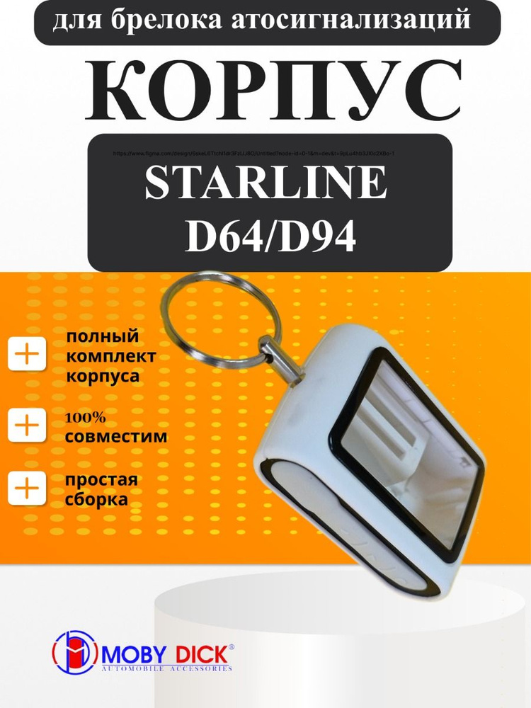 Корпус для брелка StarLine купить на OZON по низкой цене
