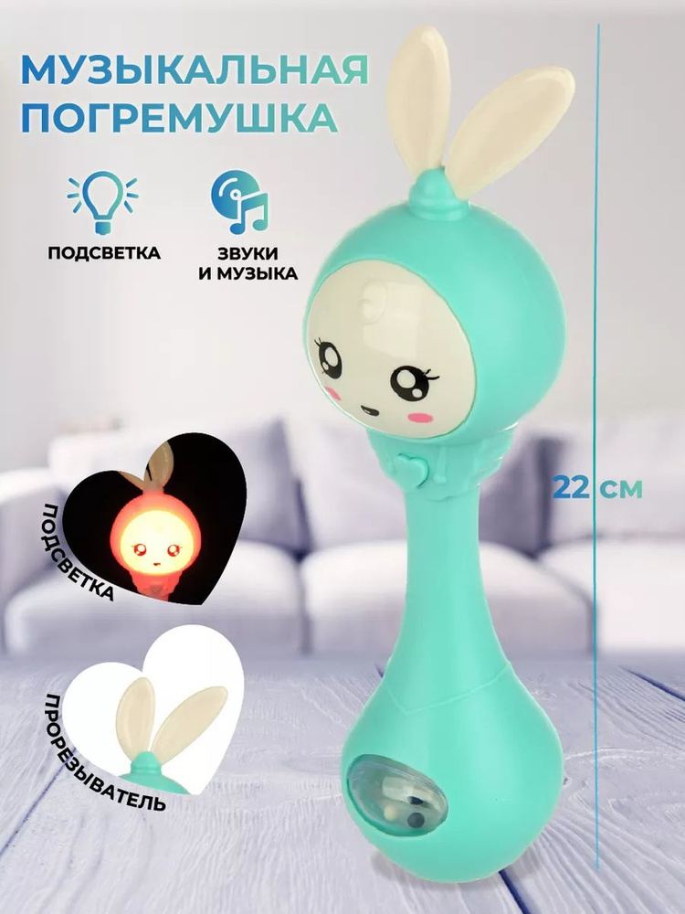 Игрушка-погремушка для новорожденных со звуком и светом "Зайка", Veld ...