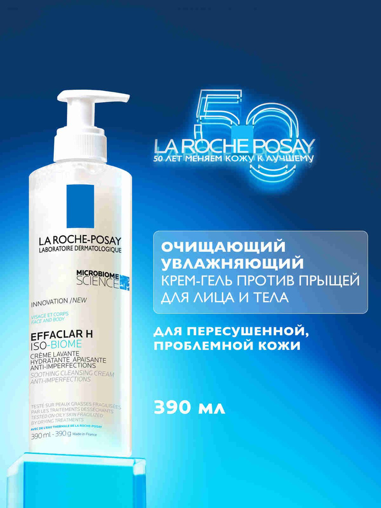 La Roche-Posay Effaclar H Iso-Biome Успокаивающий очищающий крем-гель ...