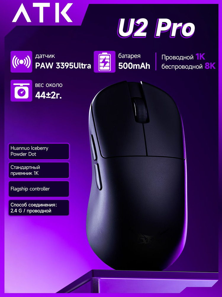 Игровая мышь беспроводная ATK беспроводная U2 , черный, черный матовый купить c доставкой на ...