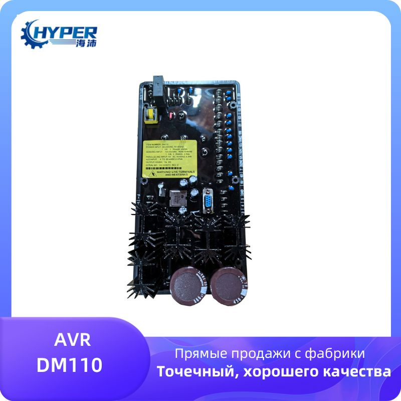 DM110 AVR Автоматический регулятор напряжения для генератора купить на ...