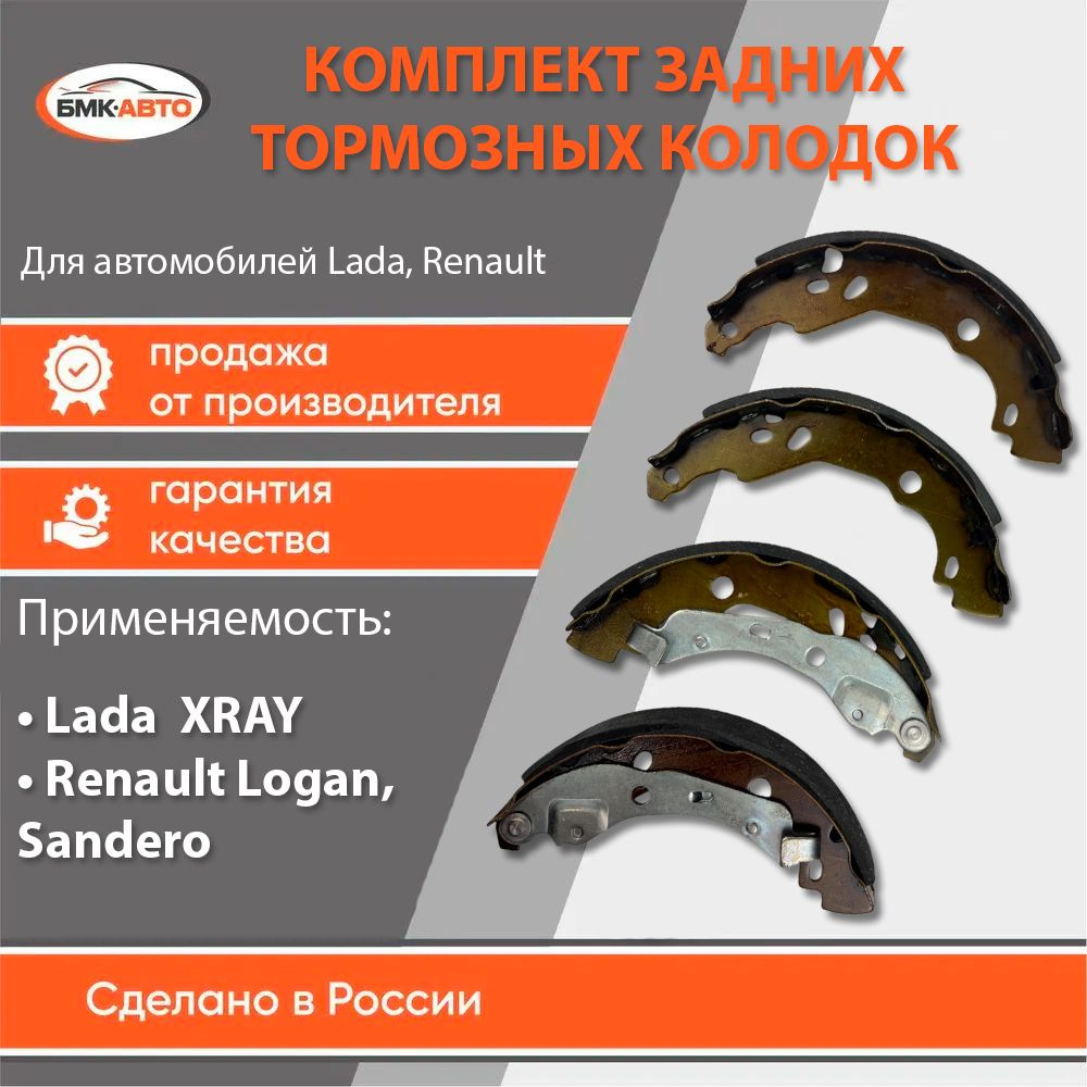 Колодки тормозные задние комплект для Lada XRAY, Renault Logan 1 ...