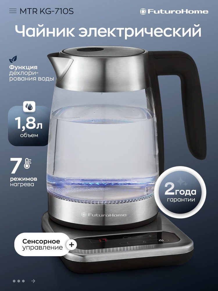 FuturoHome Электрический чайник MTR KG-710S, прозрачный, хром купить на OZON по низкой цене ...