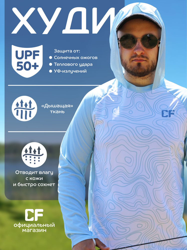 Худи для рыбалки и охоты CF Company, размер 56, 58 (4XL), цвет белый, голубой купить c доставкой ...