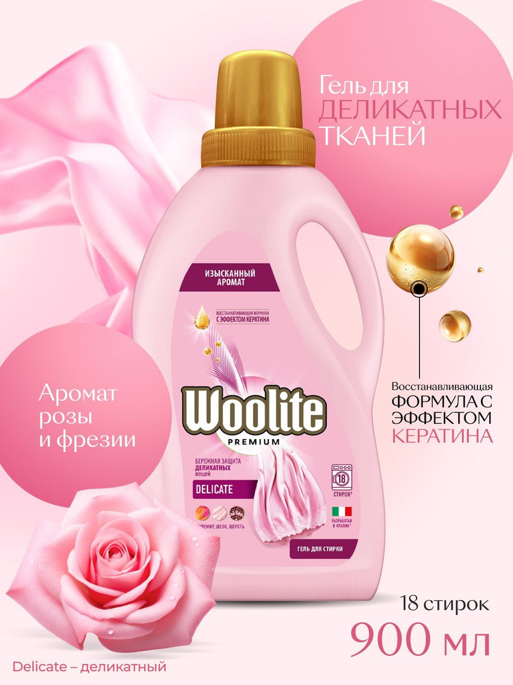 Гель для стирки Woolite Premium Delicate, 900 мл купить на OZON по ...