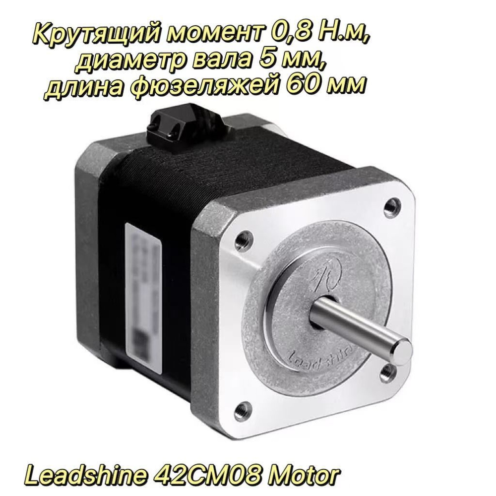 Двигатель Leadshine 42CM08 купить на OZON по низкой цене (2432898513)