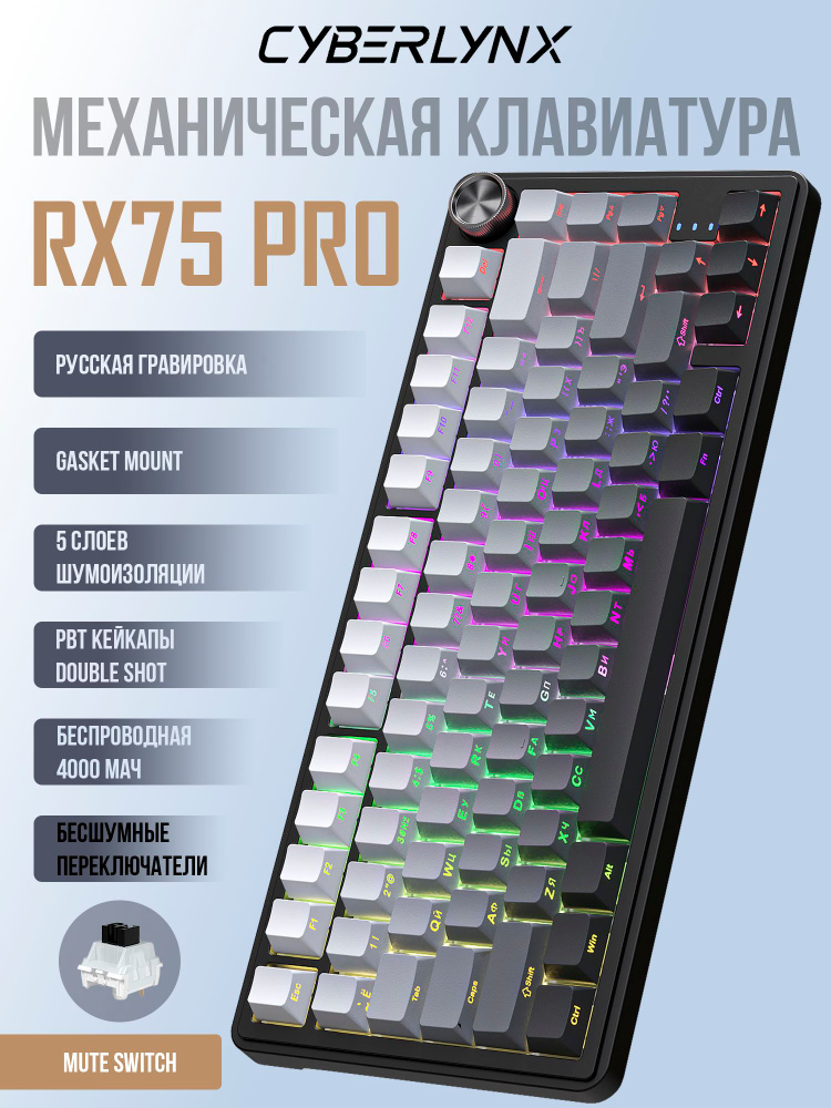 CyberLynx Игровая клавиатура беспроводная RX75 Pro, (Mute), Русская ...