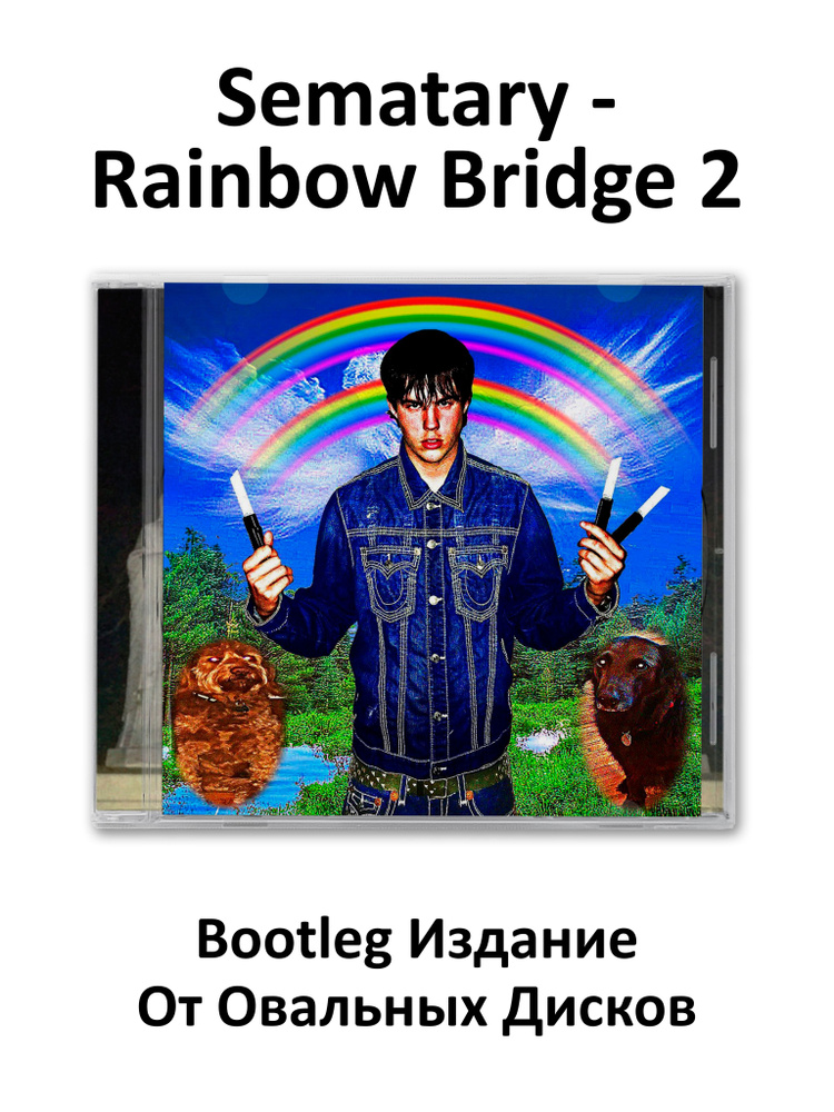 Cd Диск Sematary - Rainbow Bridge 2 купить на OZON по низкой цене ...