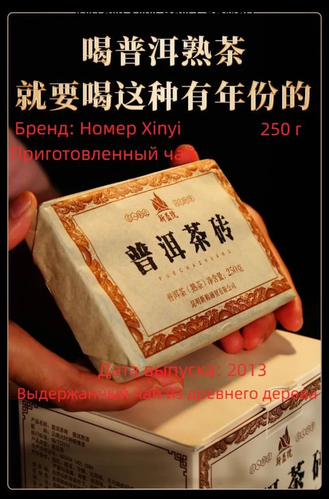 Выдержанный на Древнем дереве Пуэр из бурой горы Синьи, Спелый чайный ...