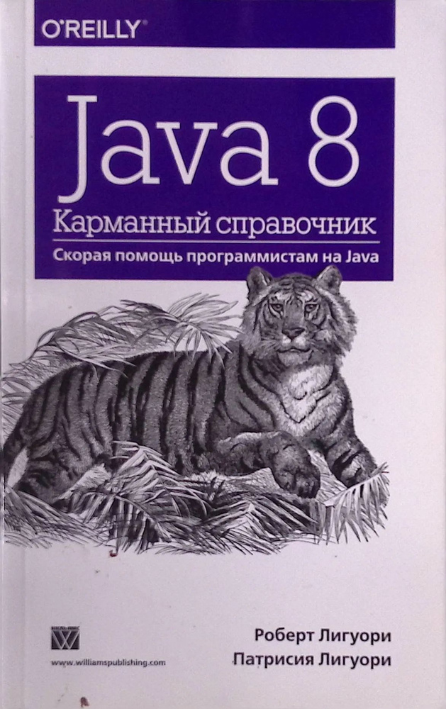 Java 8. Карманный справочник (б/у) купить на OZON по низкой цене (2453725627)