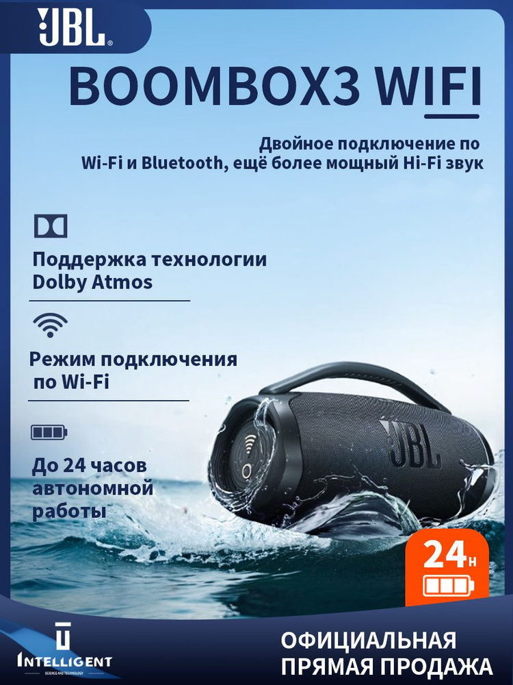 JBL Boombox 3 WIFI 200 Вт Bluetooth беспроводная колонка, для использования на открытом воздухе ...