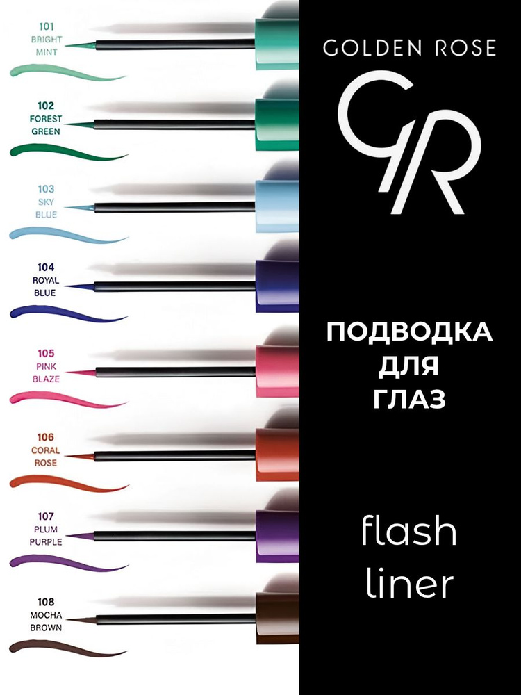 Golden Rose Подводка для глаз flash liner 108 Mocha Brown купить на ...
