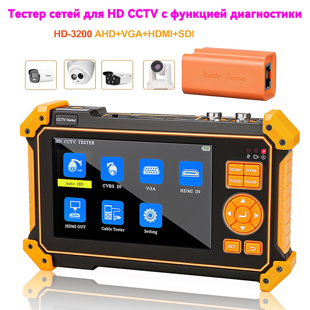 Тестер сетевой камеры коаксиальный HD 4K 8MP CCTV HD-3200 AHD+VGA+HDMI+SDI Тестер ...