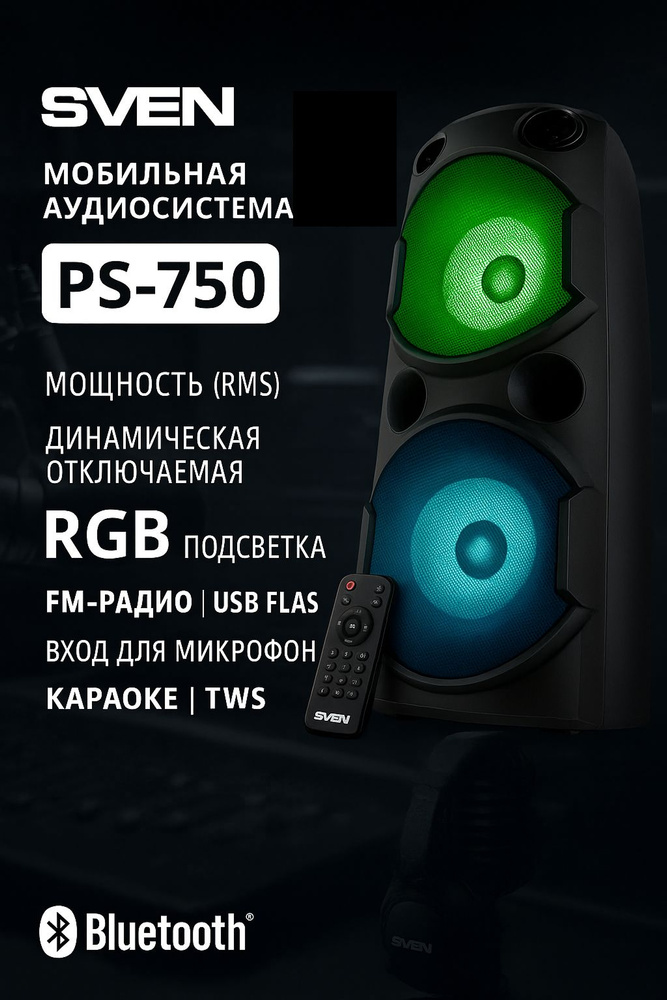 SVEN PS-750 большая портативная колонка, 80 Вт, караоке, подсветка RGB, Bluetooth, флешка купить ...