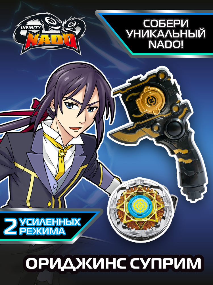 Инфинити Надо. Волчок Суприм Aspis Ослепительный щит. Infinity Nado купить на OZON по низкой ...