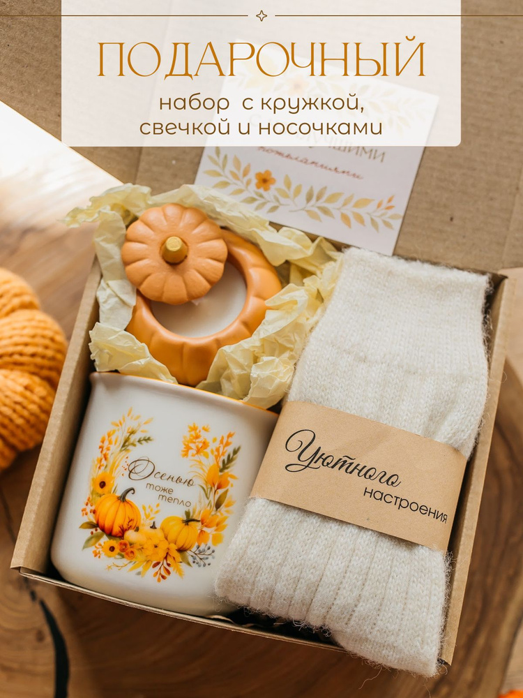 Подарок маме на день матери, подруге на день рождения: кружка, носки ...