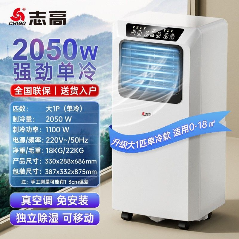 Мобильный кондиционер Chigo ( на18м2) купить на OZON по низкой цене (2318788397)