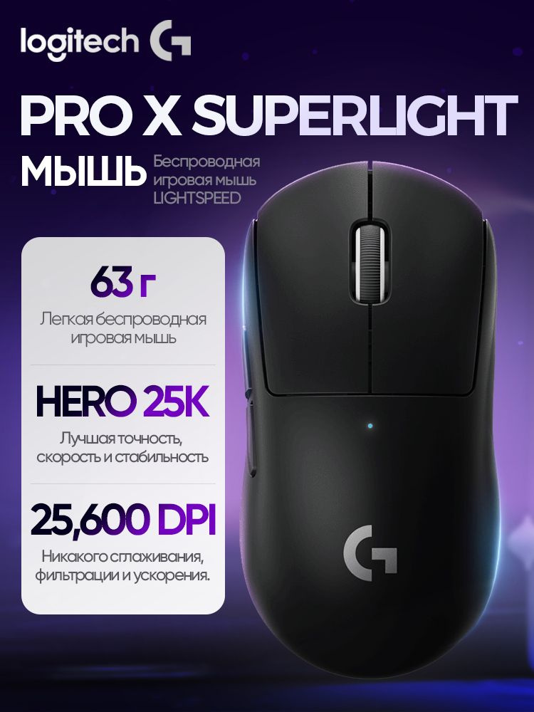 Logitech Superlight 2 купить на OZON по низкой цене
