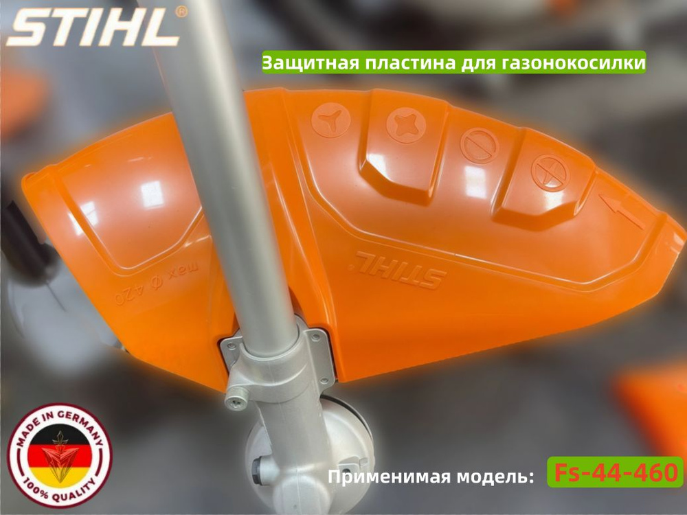 Кожух универсальный Stihl Набор для триммеров Fs-44-460 Оригинал!!! арт ...