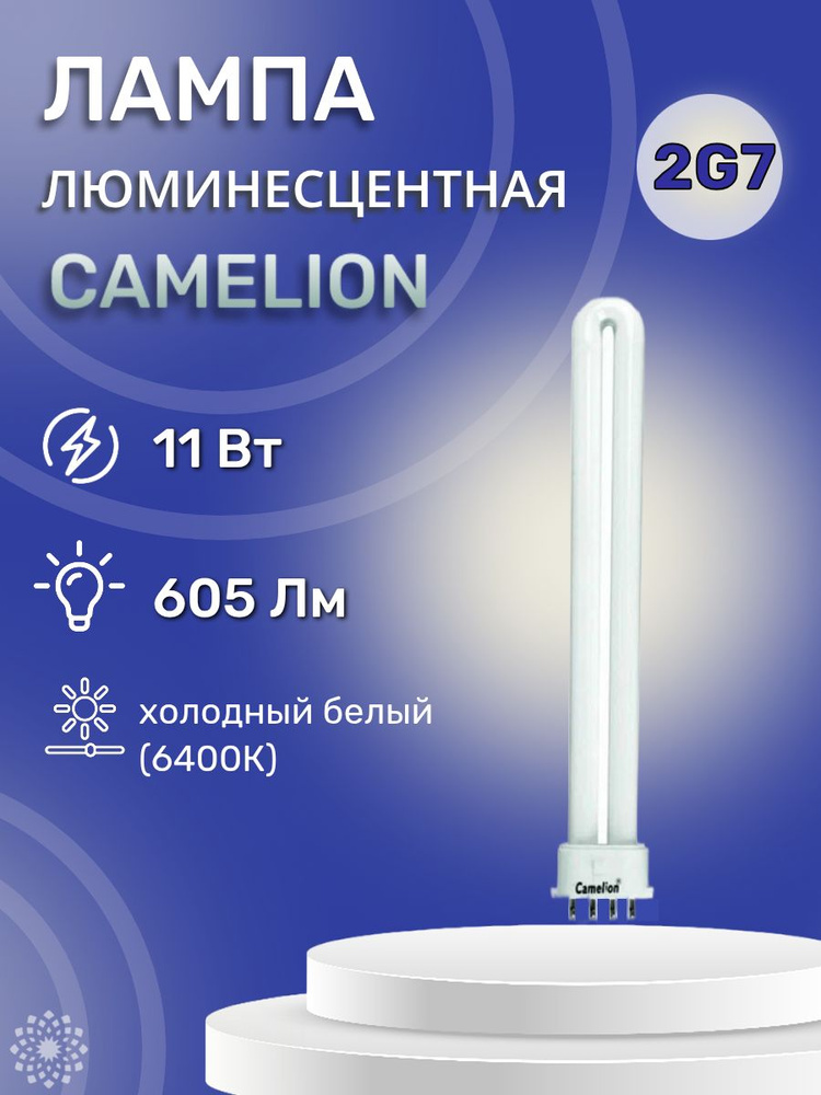 Camelion Лампочка, Цоколь:2G7, 11 Вт, Люминесцентная (энергосберегающая ...