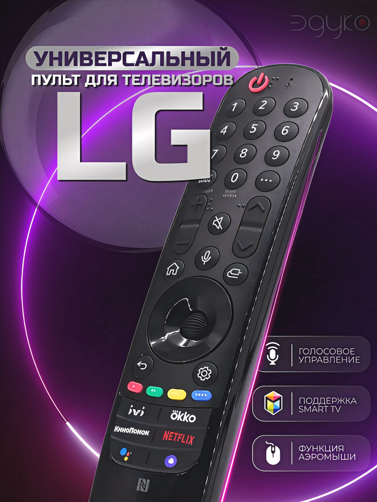 Пульт Magic Remote LG MR22GA / AN-MR22GA Bluetooth, голосовой поиск ...