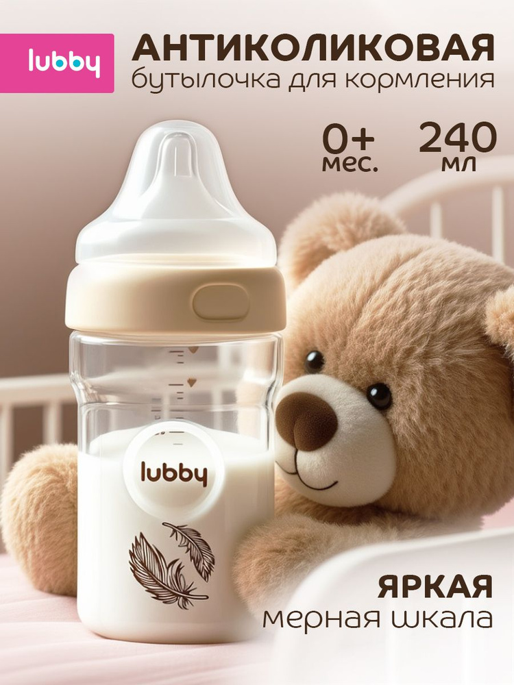 Бутылочка для новорожденных 0 lubby, 240 мл, квадратная Геометрия ...