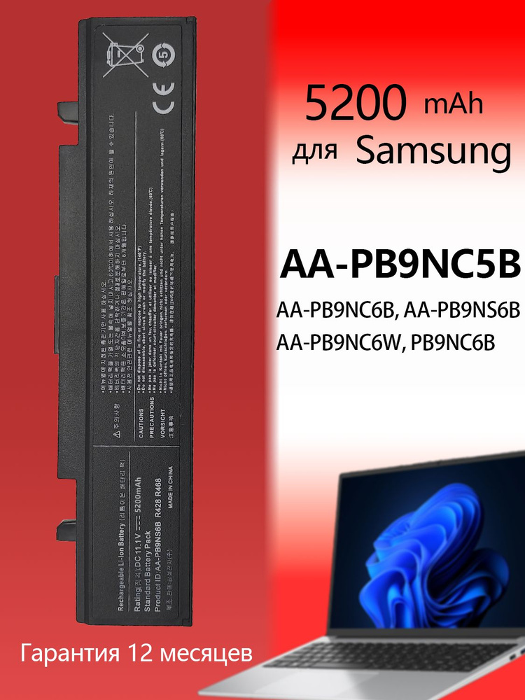 Аккумулятор для Samsung AA-PB9NC6B, AA-PB9NS6B, R540, NP355V5C (5200mAh ...