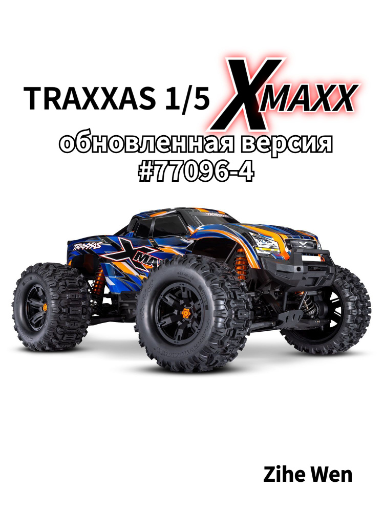 TRAXXAS X-Maxx 1/5 8S Радиоуправляемый монстр-трак, полноприводный ...