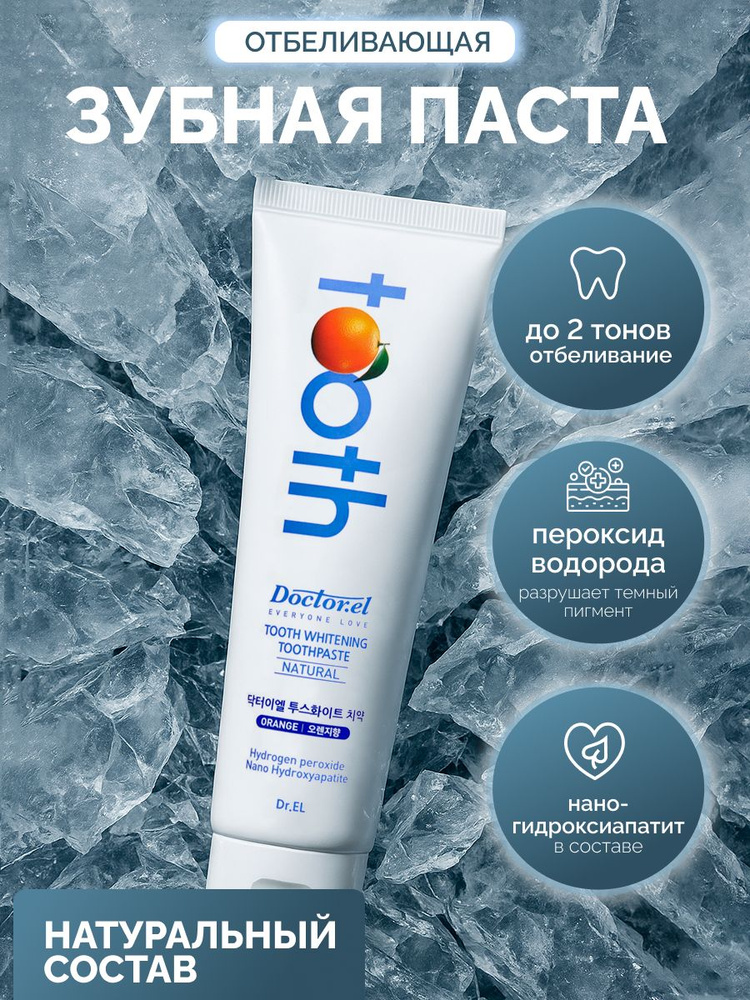 Профессиональная натуральная отбеливающая зубная паста Dr.EL TOOTH ...