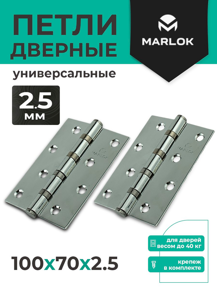 Петли дверные комплект 2-ух накладных петель универсальных 100х70х2,5 ...