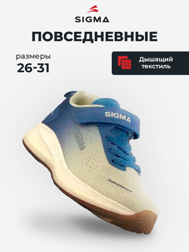 Кроссовки Девочки, Мальчики Sigma Текстиль Бег, Фитнес, размер 30 6 ...
