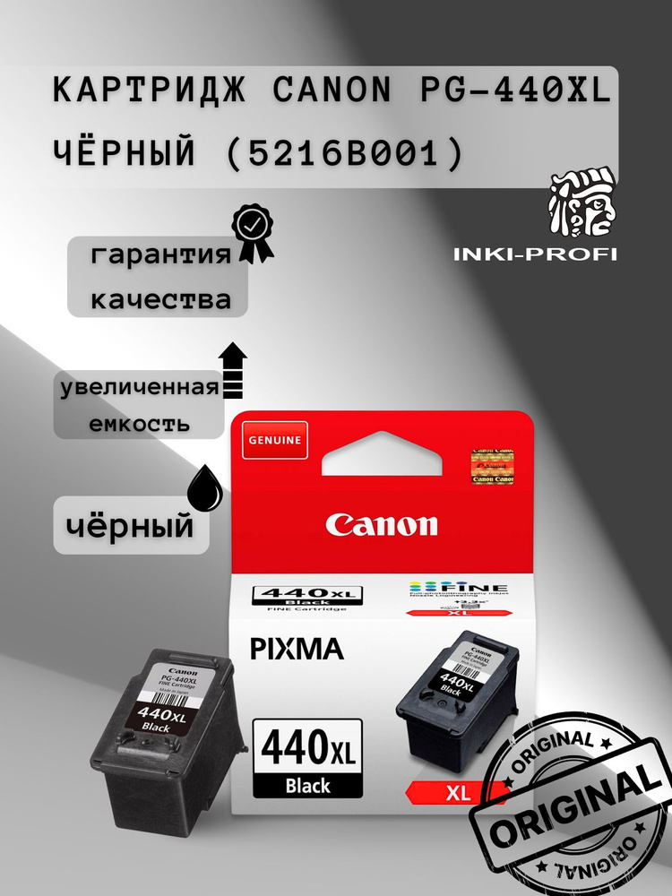 Картридж для принтера Canon 440 XL купить на OZON по низкой цене