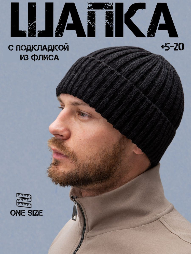 Шапка бини Joy & Heat купить на OZON по низкой цене (1674180902)