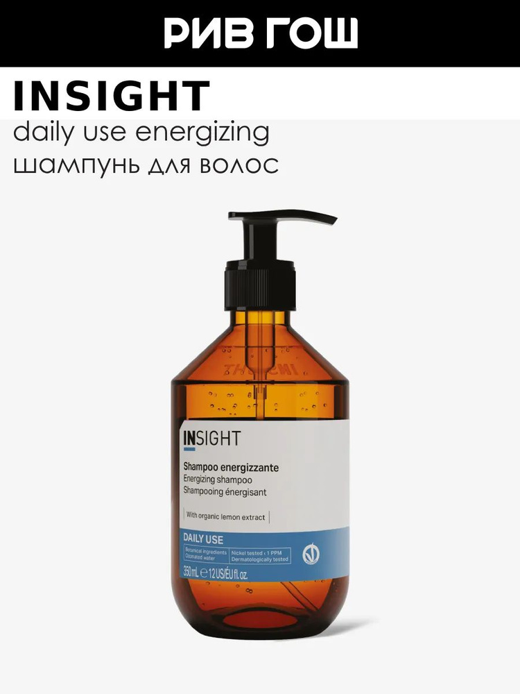 INSIGHT Daily Use Шампунь для волос для ежедневного применения, 350 мл ...