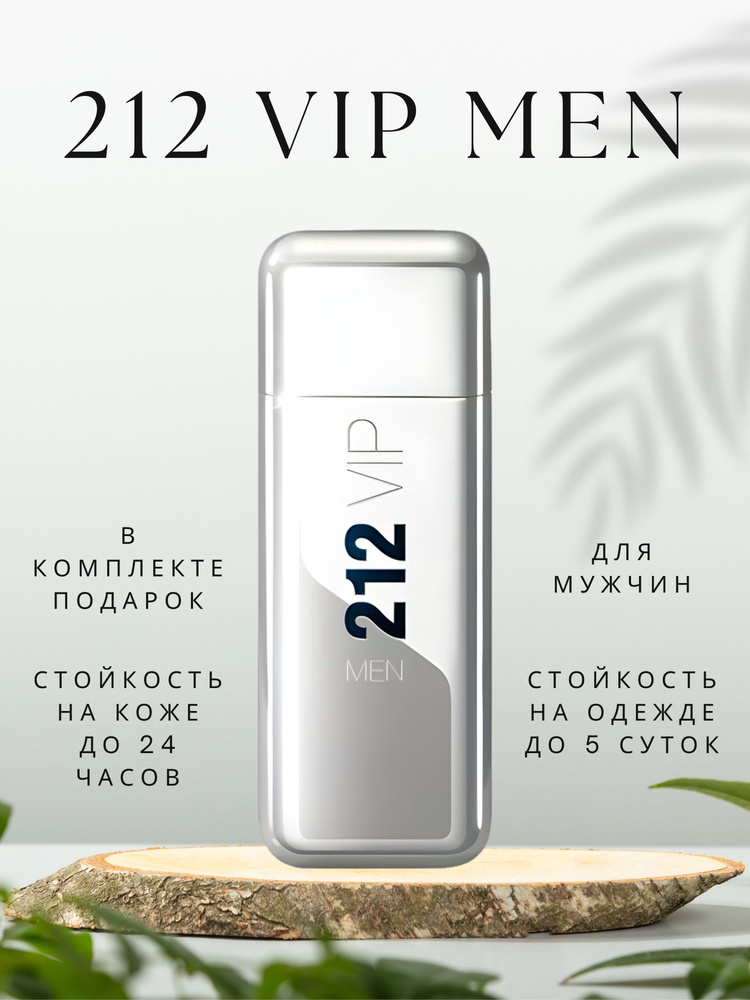 Парфюм 212 VIP Men 100ml / 212 Вип Мен 100мл купить на OZON по низкой ...