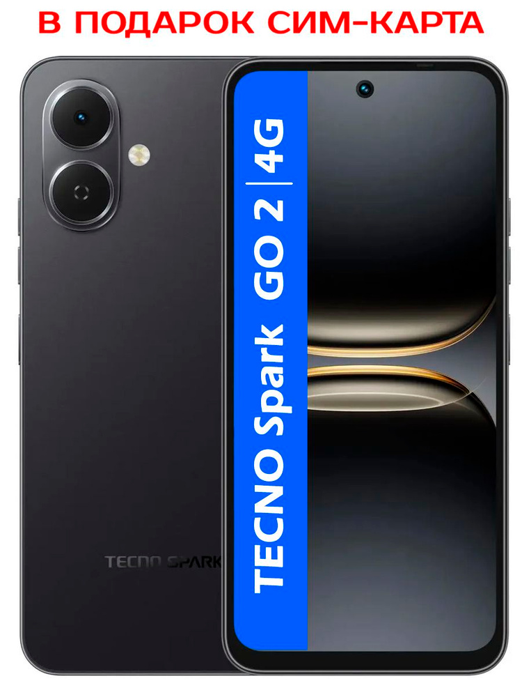 Смартфон Tecno Spark Go 2 128 ГБ 4 ГБ Черный 6 67 Ips Kl4 купить C