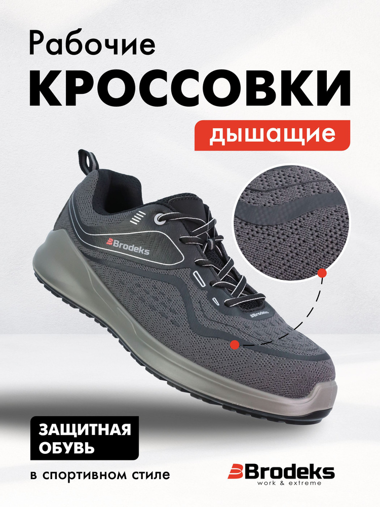 Кроссовки рабочие BRODEKS Dragon купить на OZON по низкой цене (1896844093)